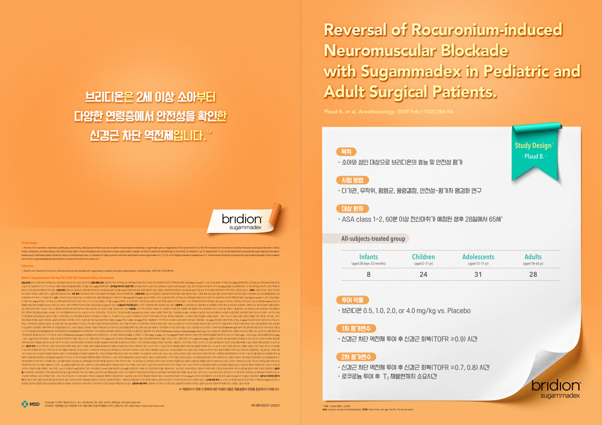 [2023 12 CLM] BRIDION_PED brochure - MSD Connect 웹사이트